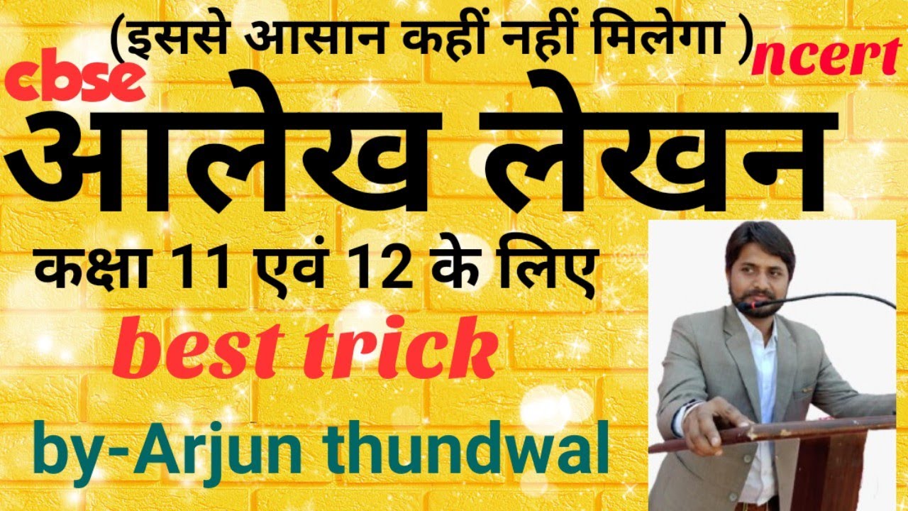 आलेख लेखन/Aalekh lekhan/आलेख की परिभाषा/कक्षा 11/12/ncert/cbse/हिंदी ...