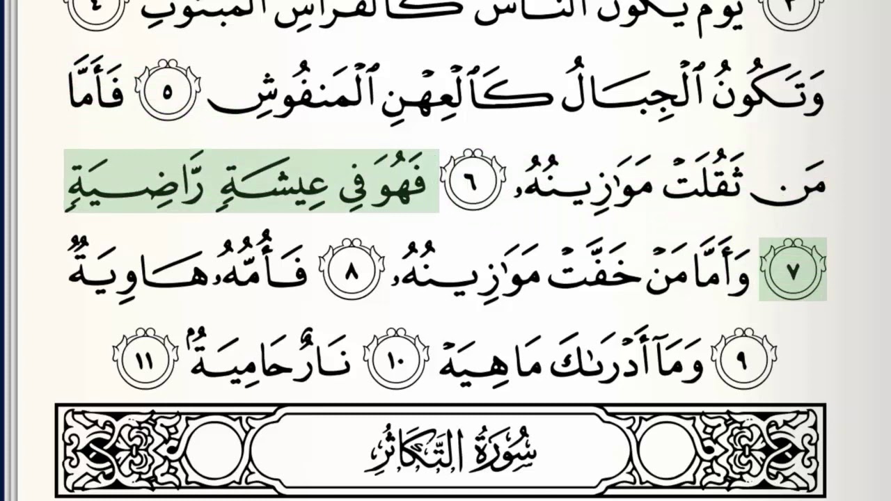 Surah - 101 - Al-Qari'ah - Accurate Tajweed recitation of Quran ...