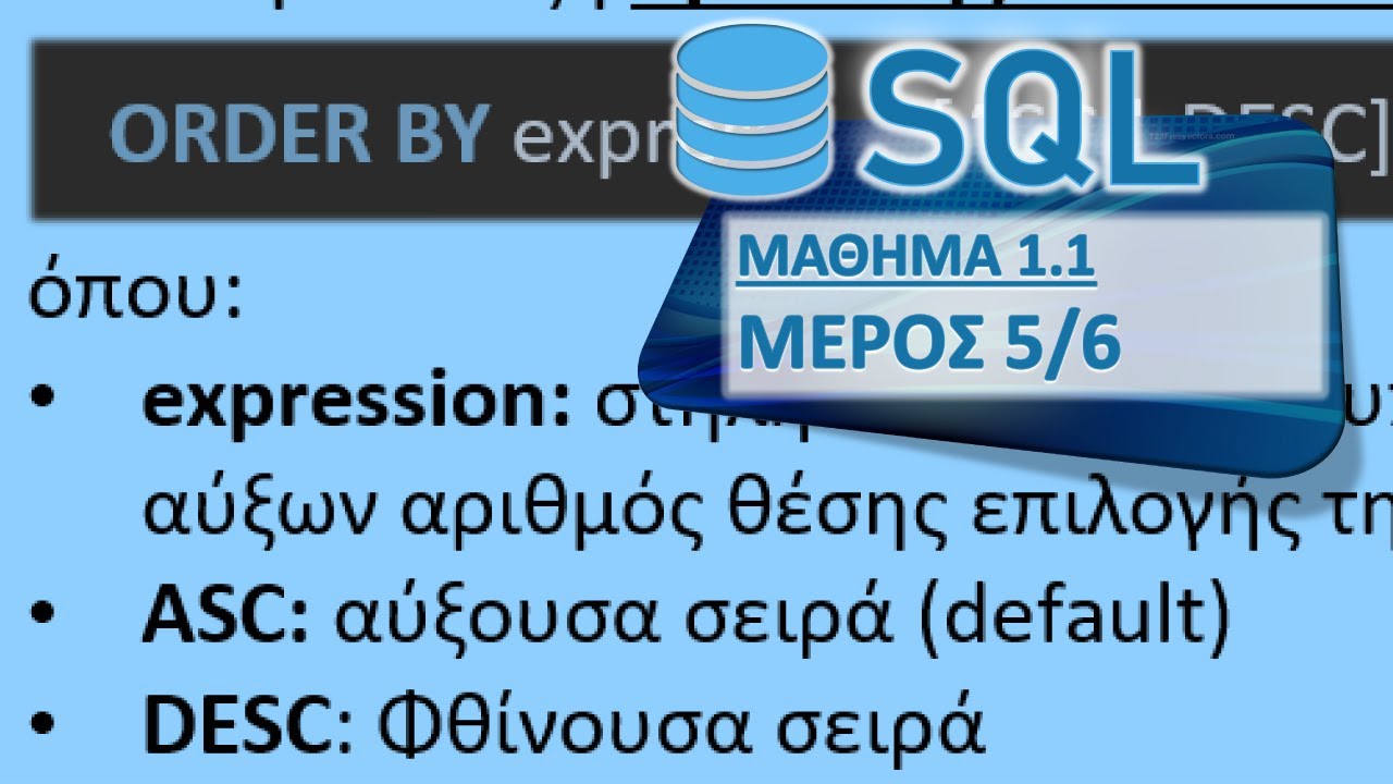 SQL - ΜΑΘΗΜΑ 1.1 - ΒΑΣΙΚΗ ΔΟΜΗ ΕΡΩΤΗΜΑΤΩΝ SQL - Μέρος 5 από 6 ...