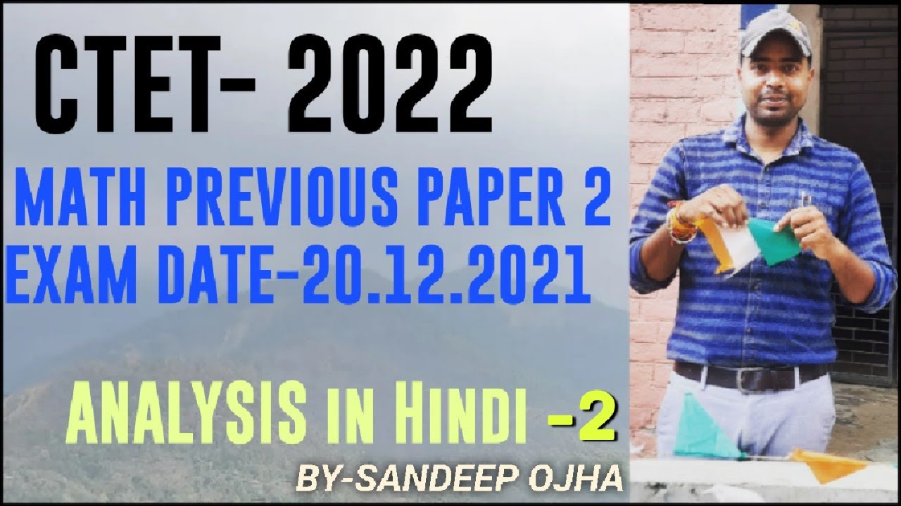 CTET 2022 | CTET MATH | CTET Previous year paper 2 Exam date 20.12.2021 ...