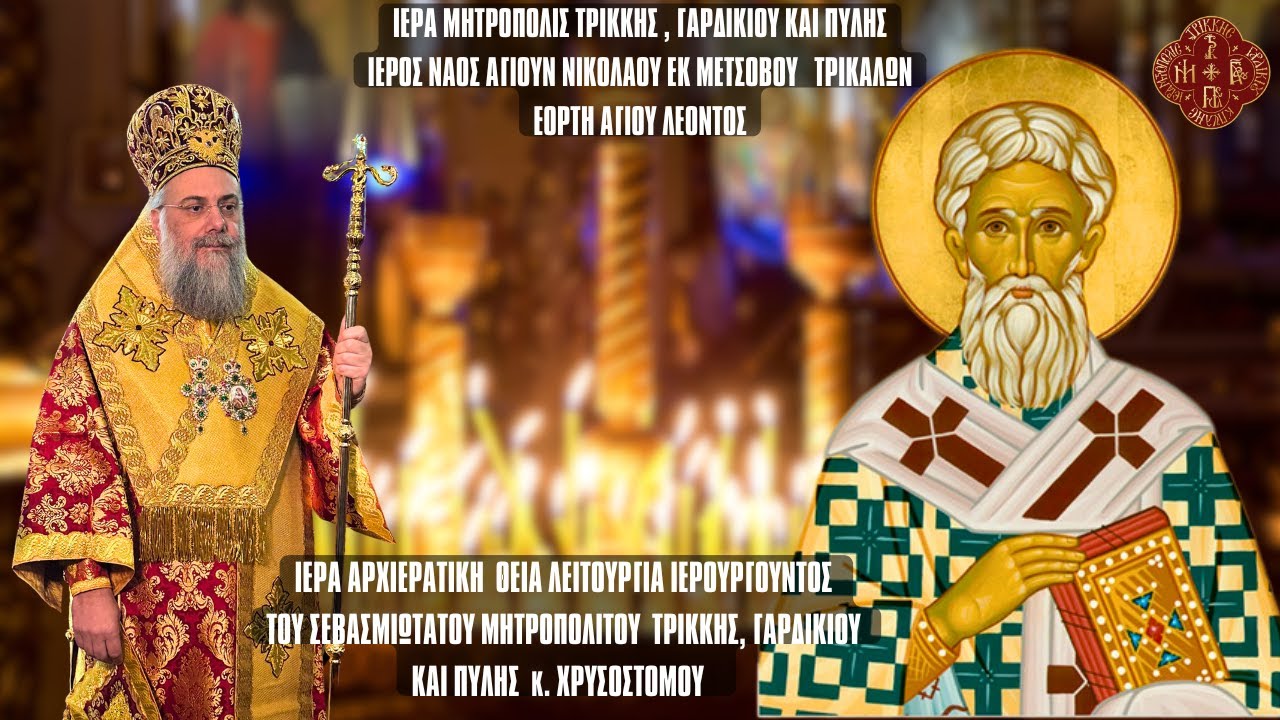 ΑΓΡΥΠΝΙΑ ΕΟΡΤΗΣ ΑΓΙΟΥ ΛΕΟΝΤΟΣ ΑΠΟ ΙΕΡΟ ΝΑΟ ΑΓΙΟΥ ΝΙΚΟΛΑΟΥ ΤΟΥ ΕΚ ...