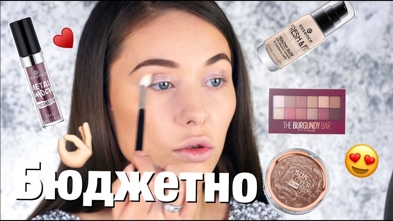 Повседневный Макияж. Essence, Catrice, Maybelline.... - YouTube