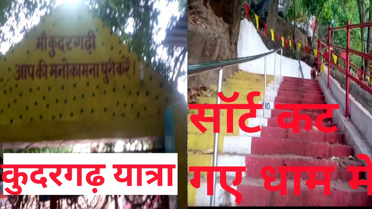 2.0 second video kudar dham।2,0 दुसरा वीडियो कुदर धाम - YouTube