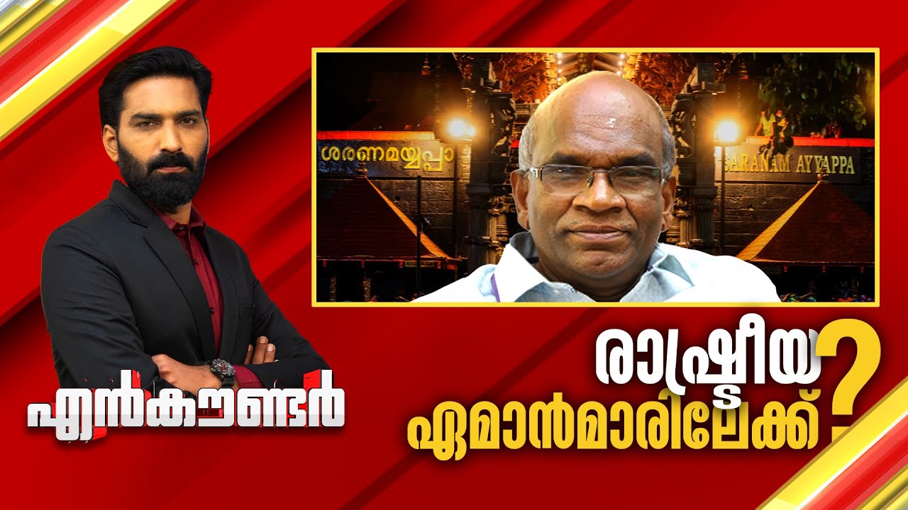 രാഷ്ട്രീയ ഏമാന്മാരിലേക്ക് ? | Encounter Prime | Hashmi Taj Ibrahim | 04 ...