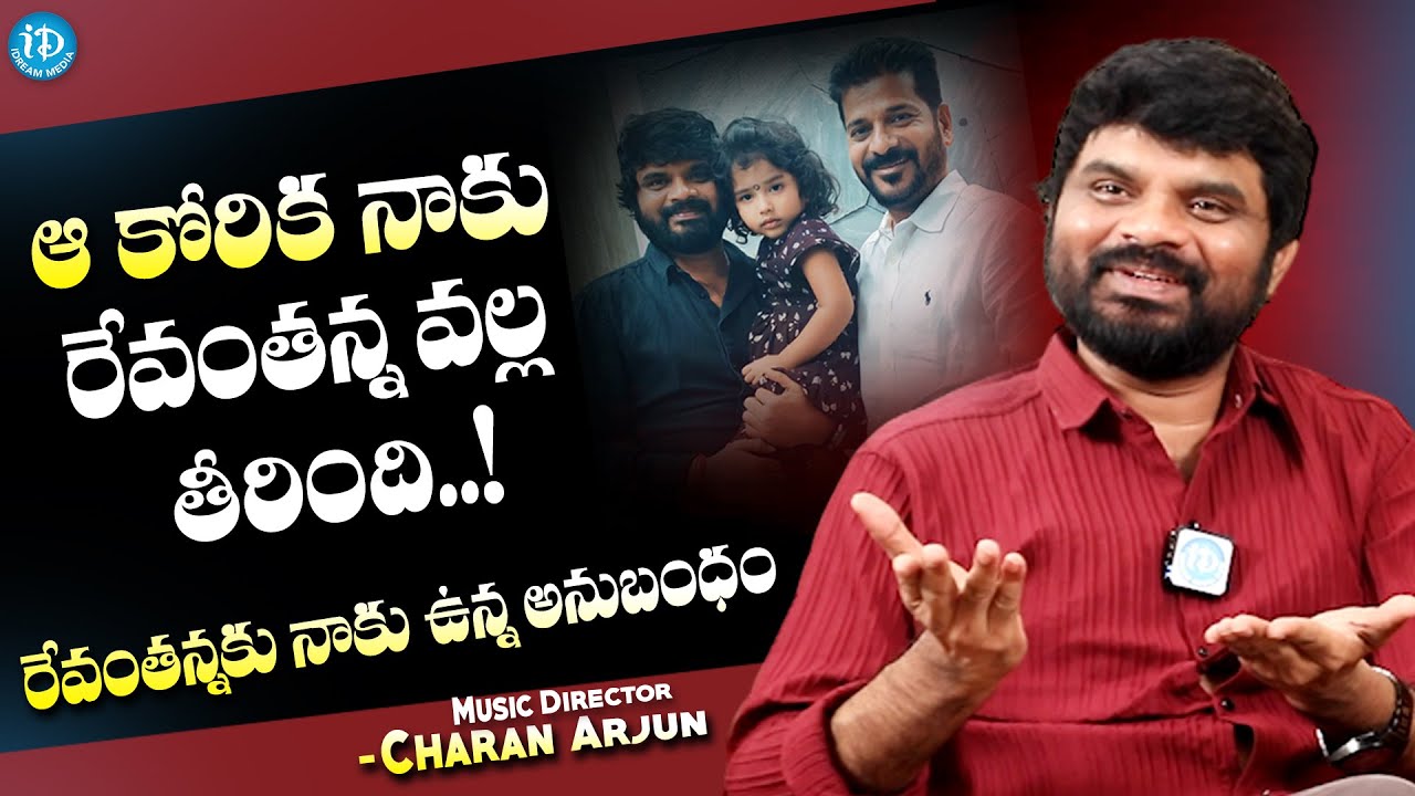 Music Director Charan Arjun About CM Revanth Reddy | Charan Arjun ...