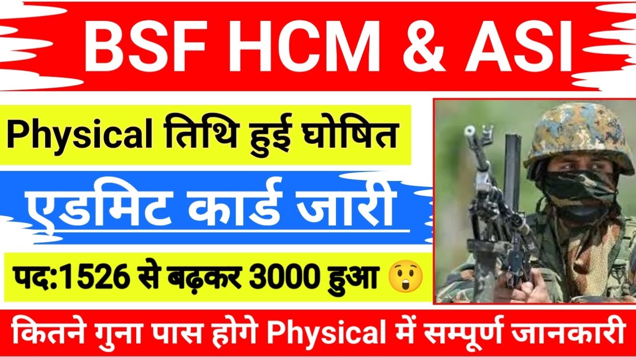 bsf hcm physical date 2024/bsf hcm ka physical kab hoga/bsf hcm admit ...