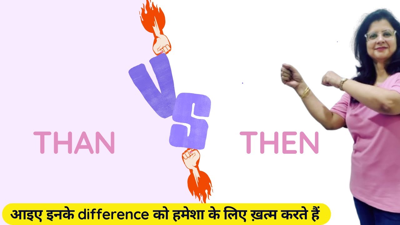 Confusing words ||When to use THAN Vs THEN - YouTube