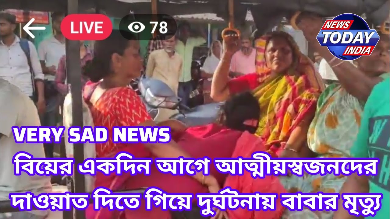 🔴 Very Sad News Live from Islampur hospital | Father dies in accident ...
