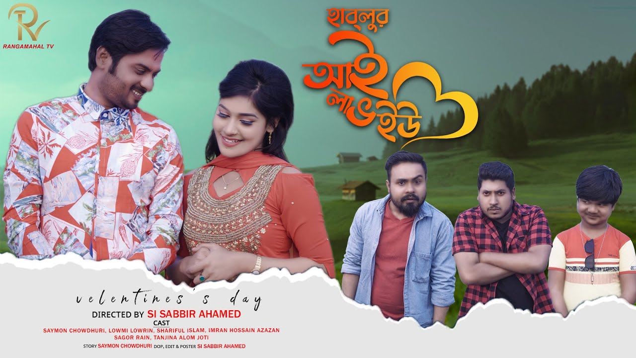Valentines Day Natok 2021 " Hablur I Love U " New Natok Saymon Shariful ...