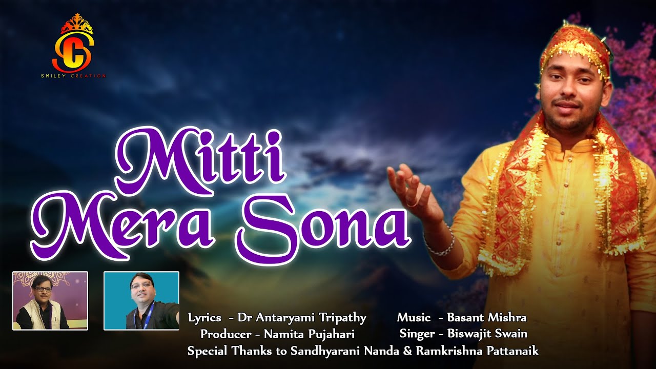 Mitti Mera Sona || Biswajit Swain || Dr Antaryami Tripathy || Basant Mishra - YouTube