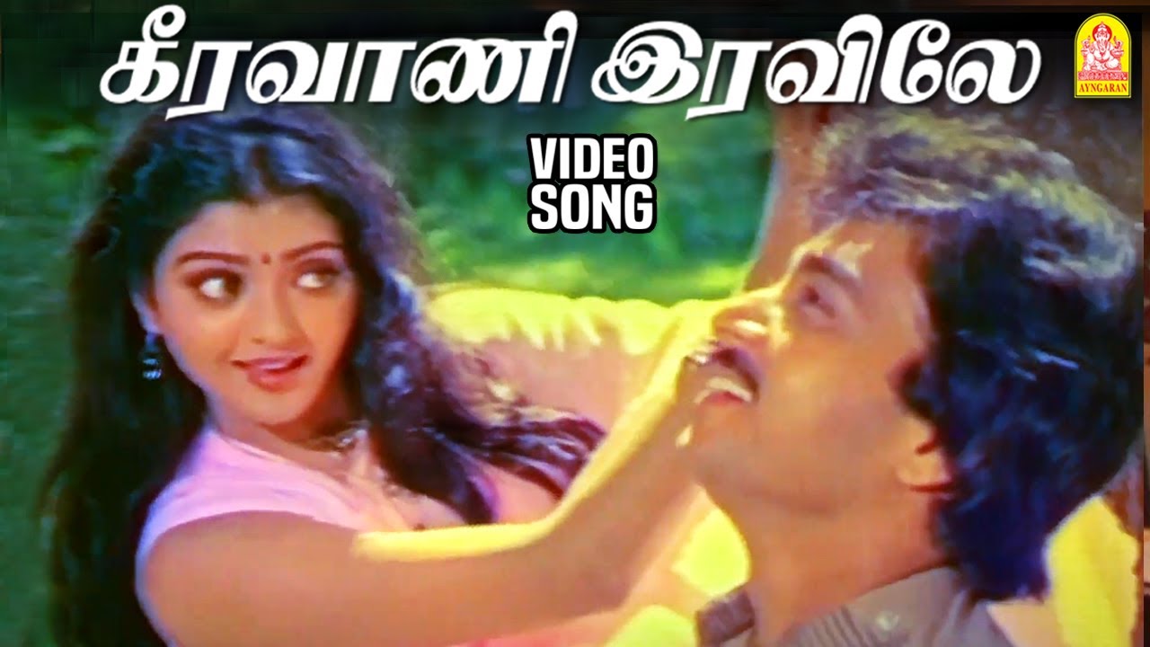 கீரவாணி இரவிலே Keeravani - HD Video Song | Paadum Paravaigal | Karthik ...