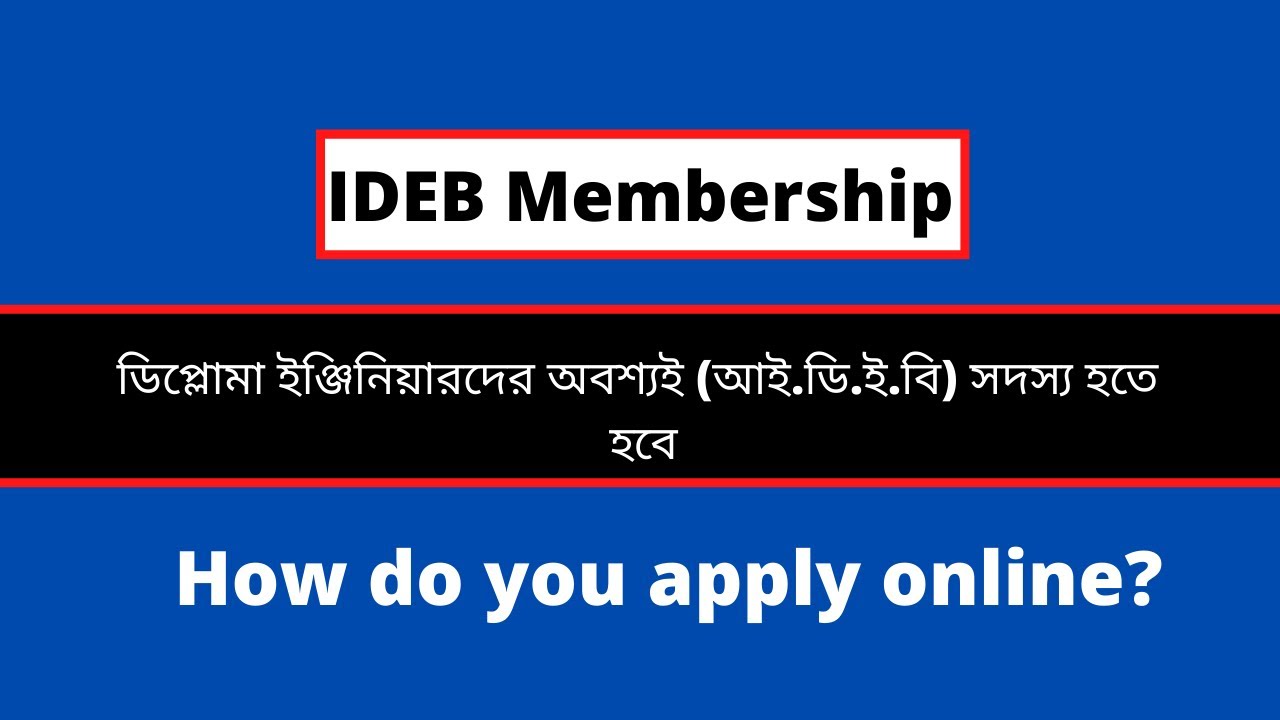 How to get IDEB Membership || IDEB Membership নেয়ার নিয়ম || কীভাবে ...