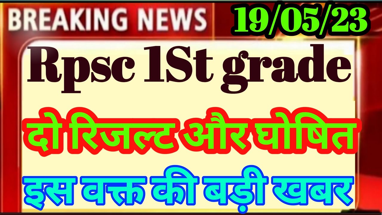 rpsc-first-grade-result-2022-rpsc-1st-grade-result-2022-first