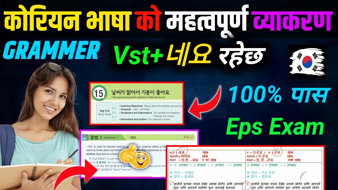Korean Language Grammar ! chapter wise grammar chapter 15 eps nepal ...