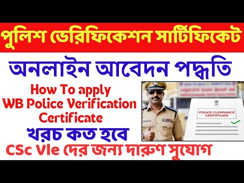 Police Verification Certificate WB 2024 Online apply full Process.How ...