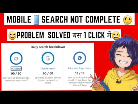 microsoft rewards mobile search not working in pc 😨| solution mil gya ...