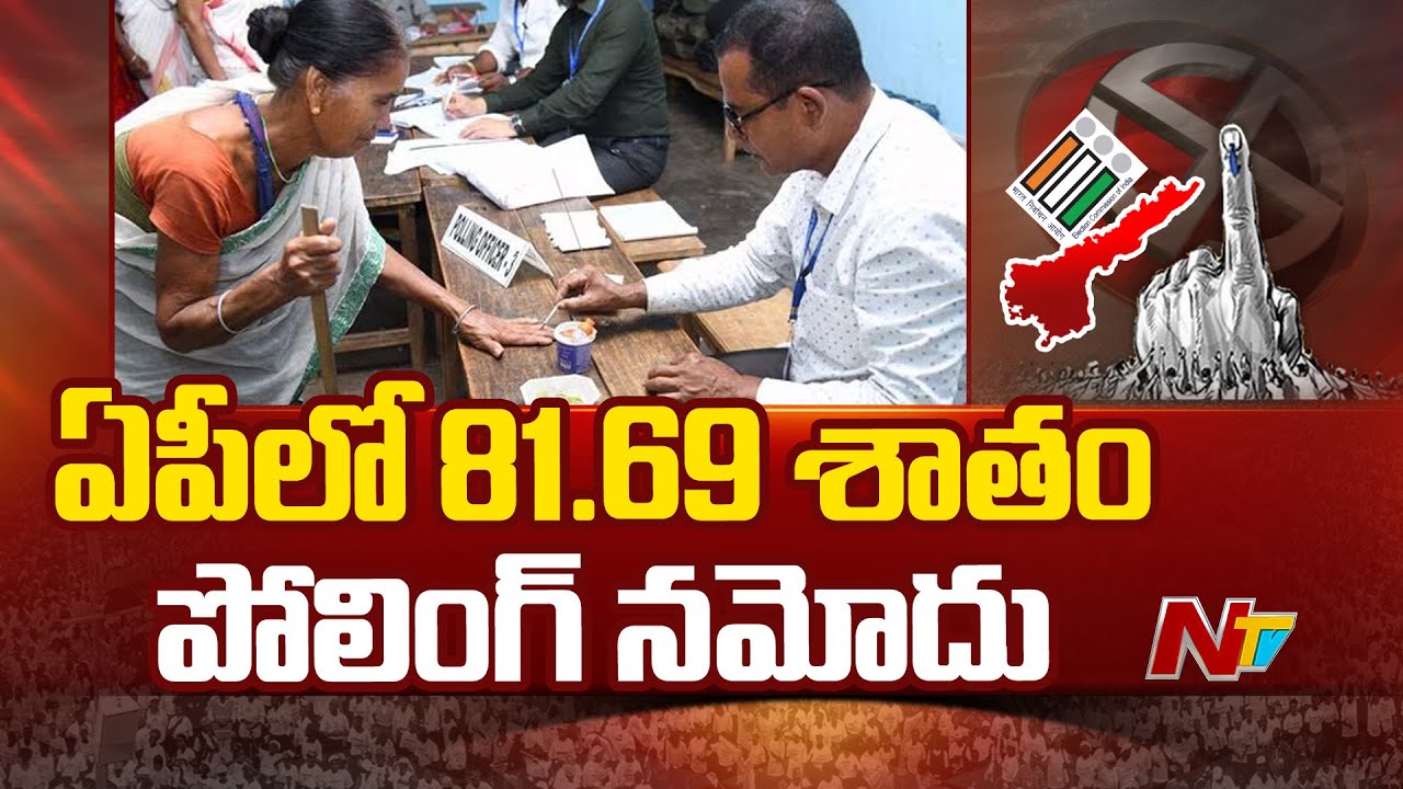 ఏపీలో భారీగా పోలింగ్ నమోదు | Massive AP Election Polling Percentage ...