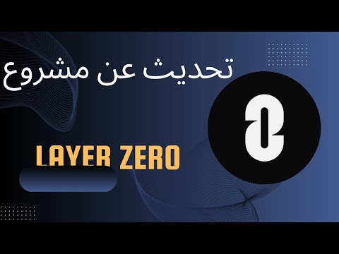 متابعة مشروع #layerzero - YouTube