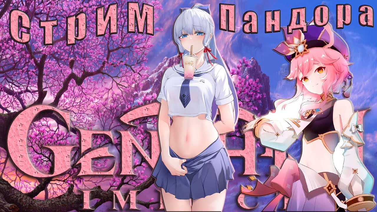 Genshin Impact.№6 - Типо Пандора + Обычная рутина !!! - YouTube