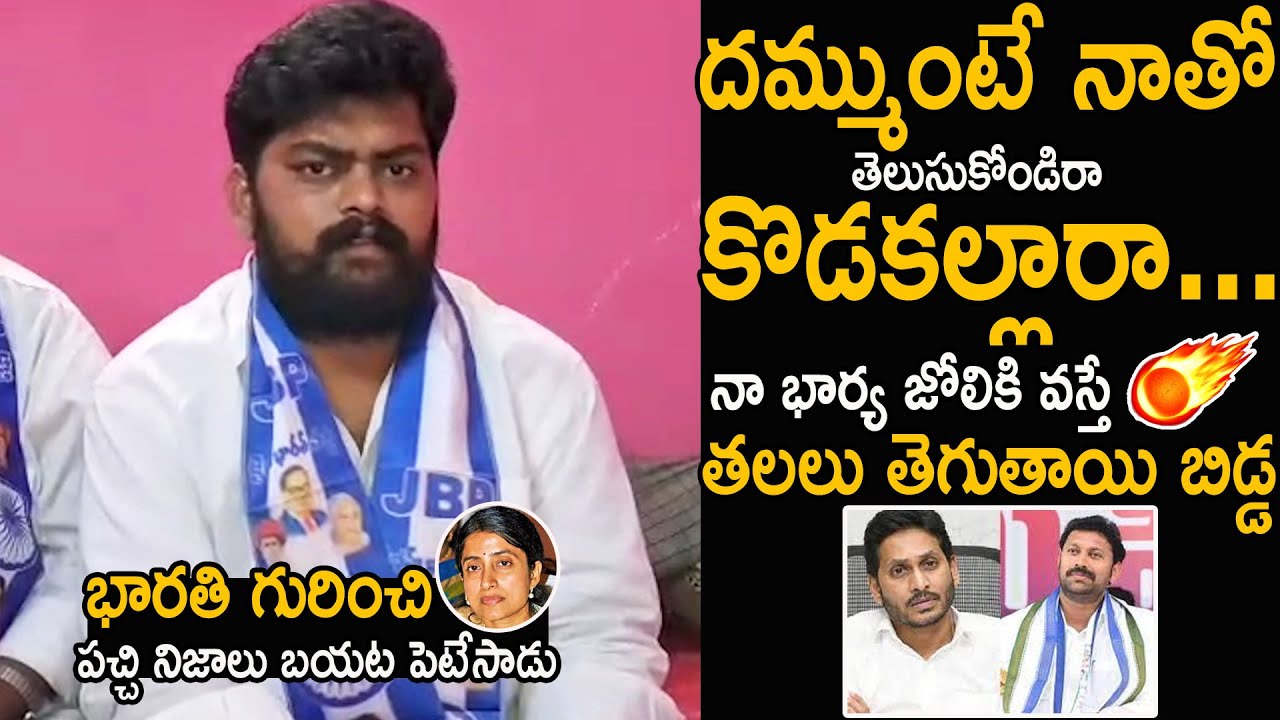 Dasthgiri Shocking Facts On Ys Bharathi Reddy & CM Jagan | YS Avinash ...
