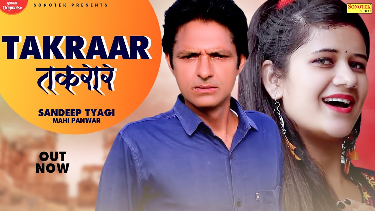 Takraar ( Official Song ) Sandeep Tyagi , Mahi Panwar | New Haryanvi ...