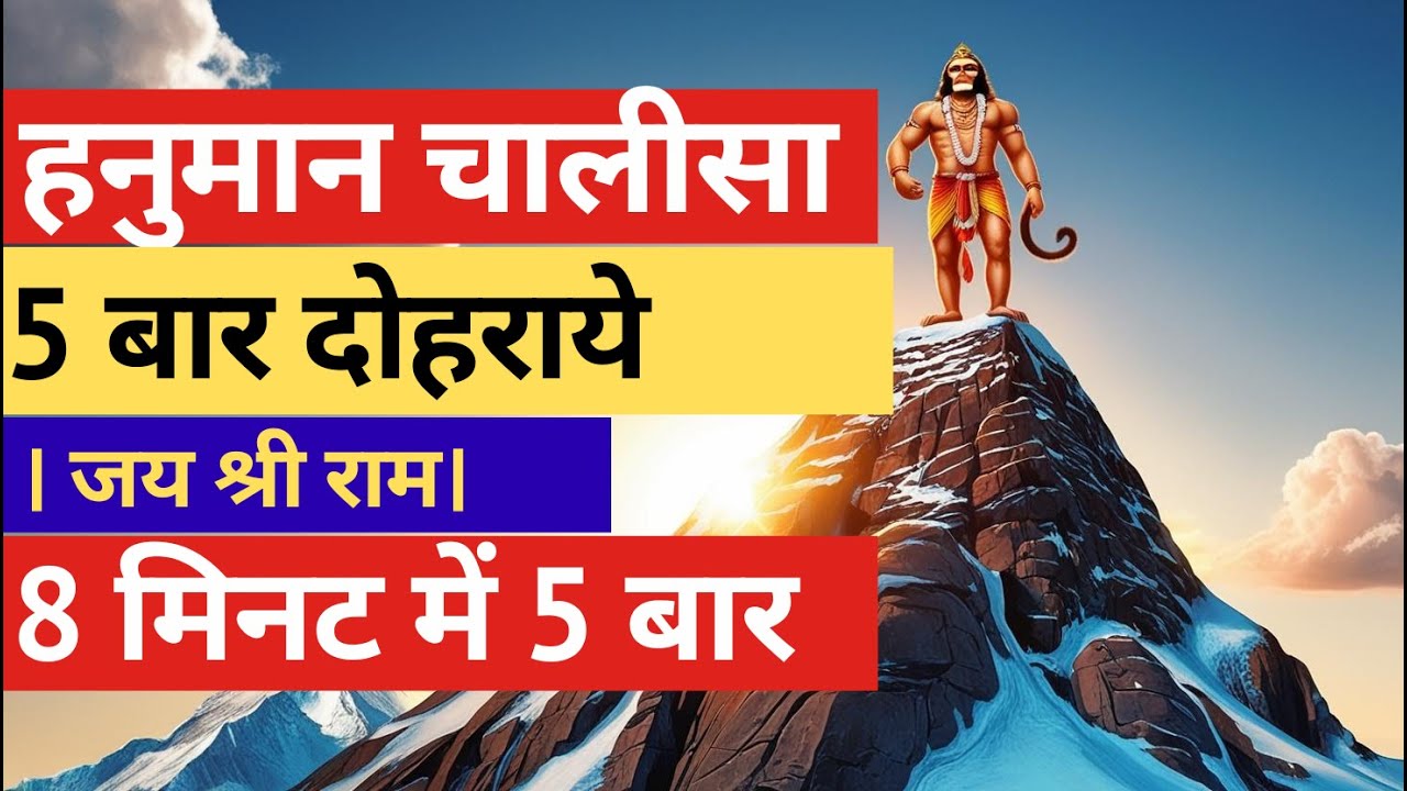Hanuman Chalisa fast 5 times | Hanuman Chalisa 5 times fast | hanuman ...