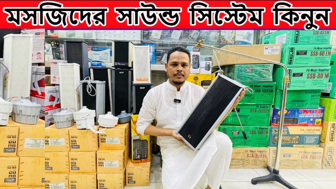 মাইক সাউন্ড সিস্টেম কিনুন 2024| Mike sound system | Mike Amplifier mic ...