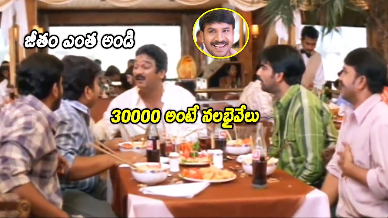Venky Movie Restaurant Hilarious Comedy Scene || Ravi Teja || Srinivasa ...