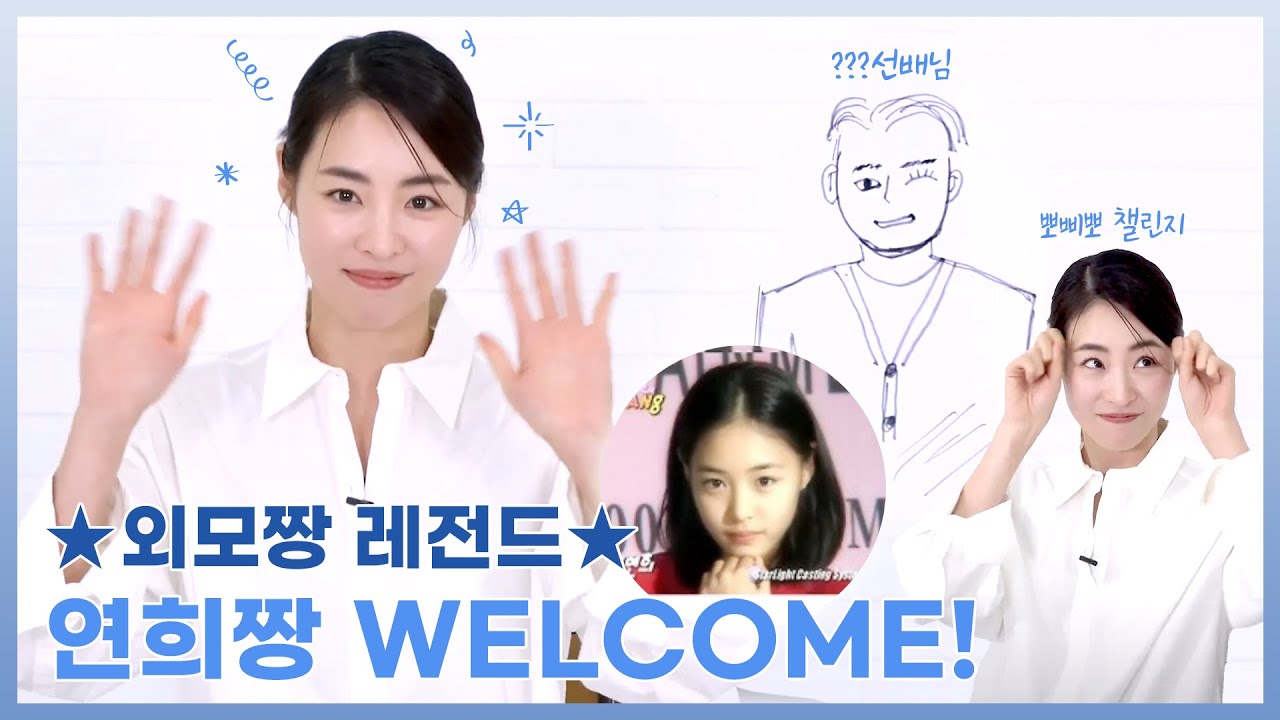 Eng 어서와 사람엔터는 처음이지 🥳 But 이연희를 반기는 것은 사람엔터 입사시험 📑 Youtube