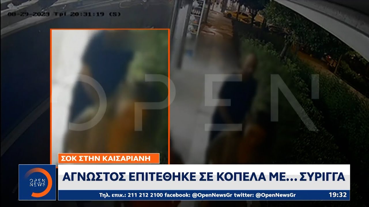 Σοκ στην Καισαριανή: Άγνωστος επιτέθηκε σε κοπέλα με… σύριγγα ...
