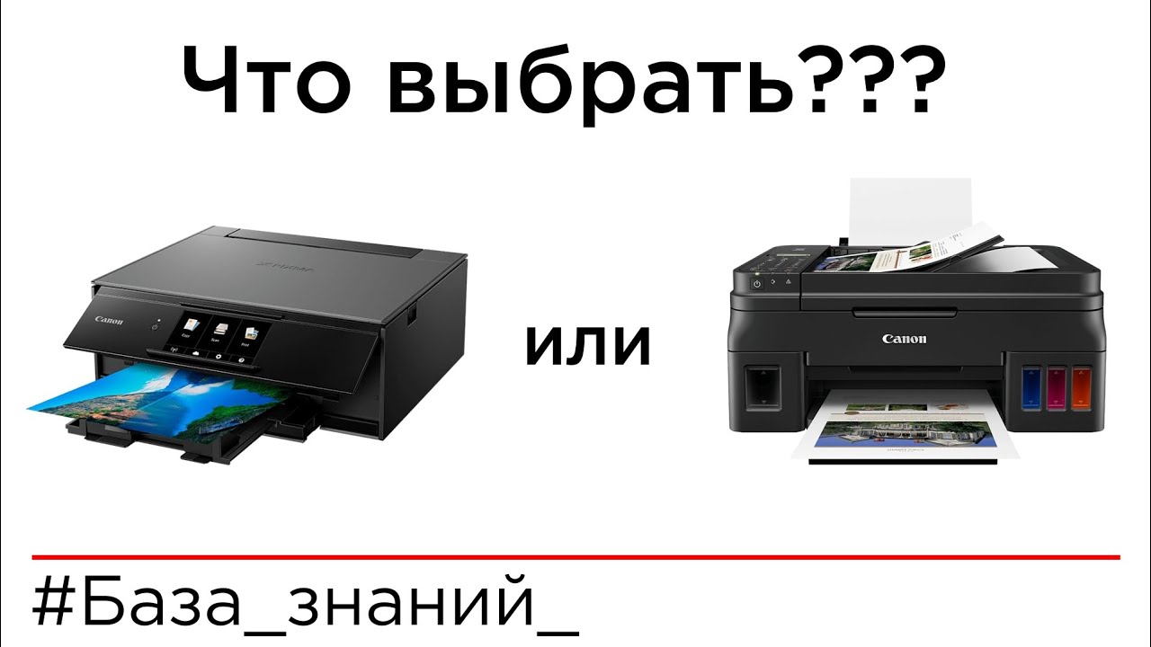 Выбираем струйный принтер Canon Pixma - YouTube