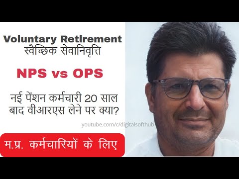 MP Govt : Voluntary Retirement | स्वैच्छिक सेवानिवृत्ति | voluntary ...