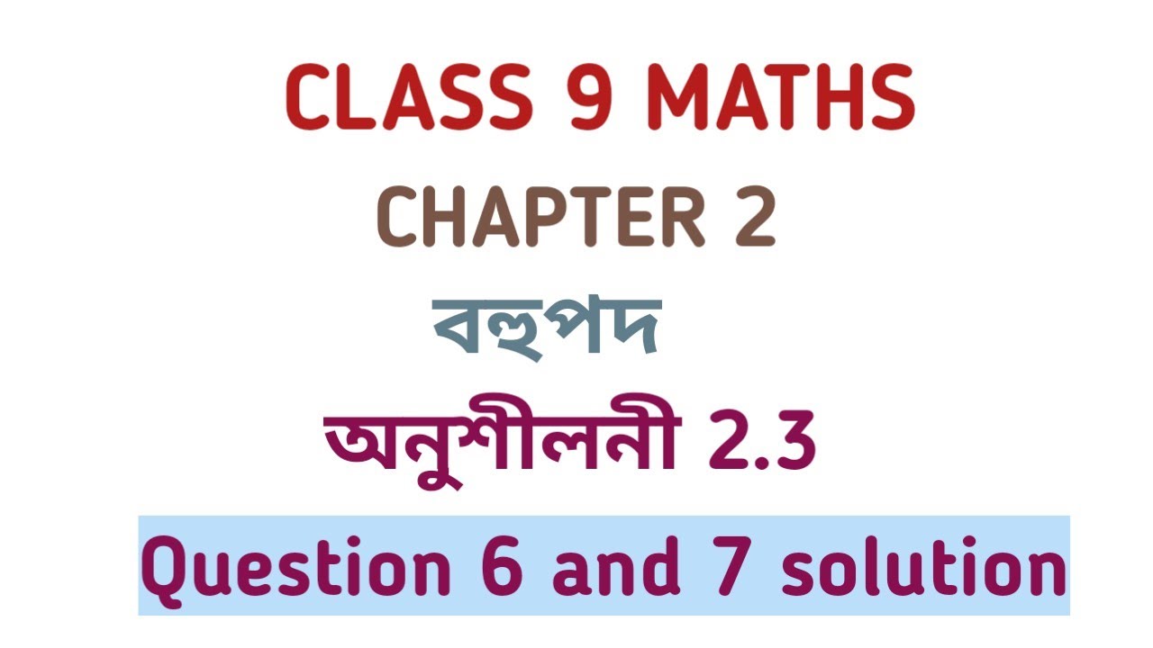 Class 9 Maths Assam Chapter 2 exercise 2.3 solution (from question 6 to 7) - YouTube