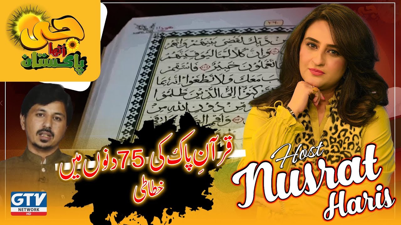 Calligraphy of Holy Quran in 75 days | G Utha Pakistan with Haris ...