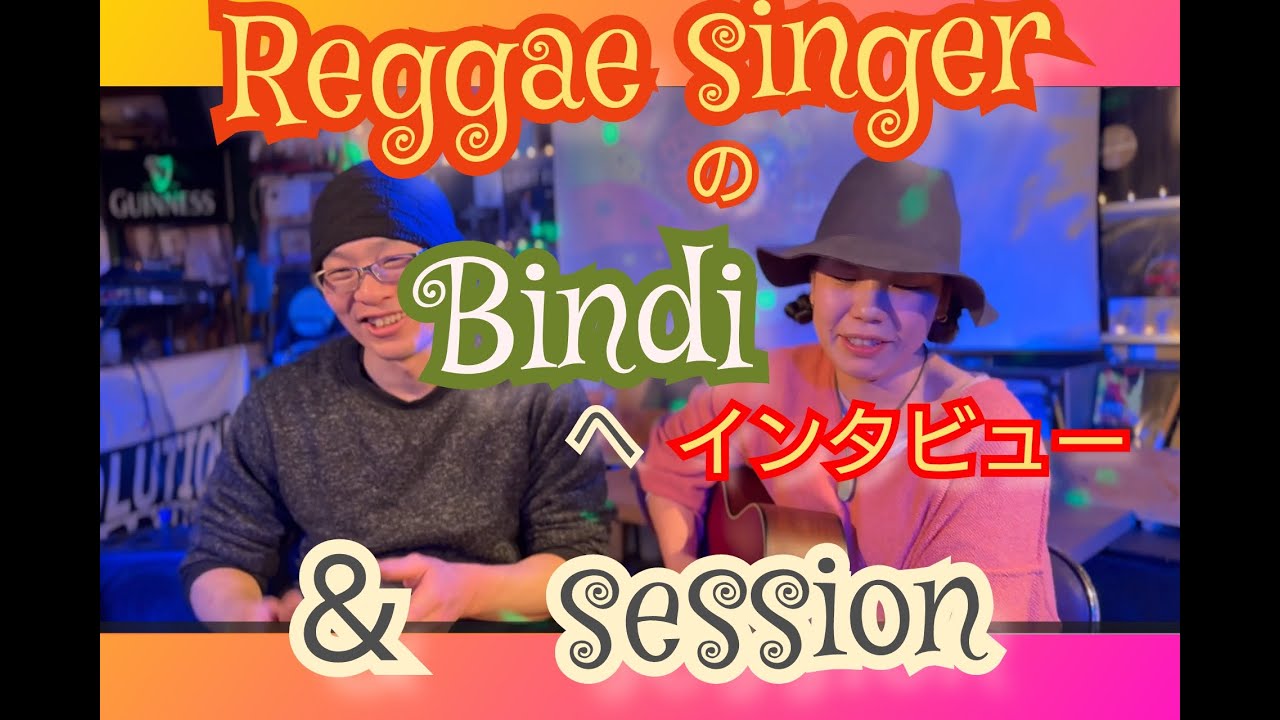 Reggae SingerのBindiへインタビュー＆SESSION - YouTube