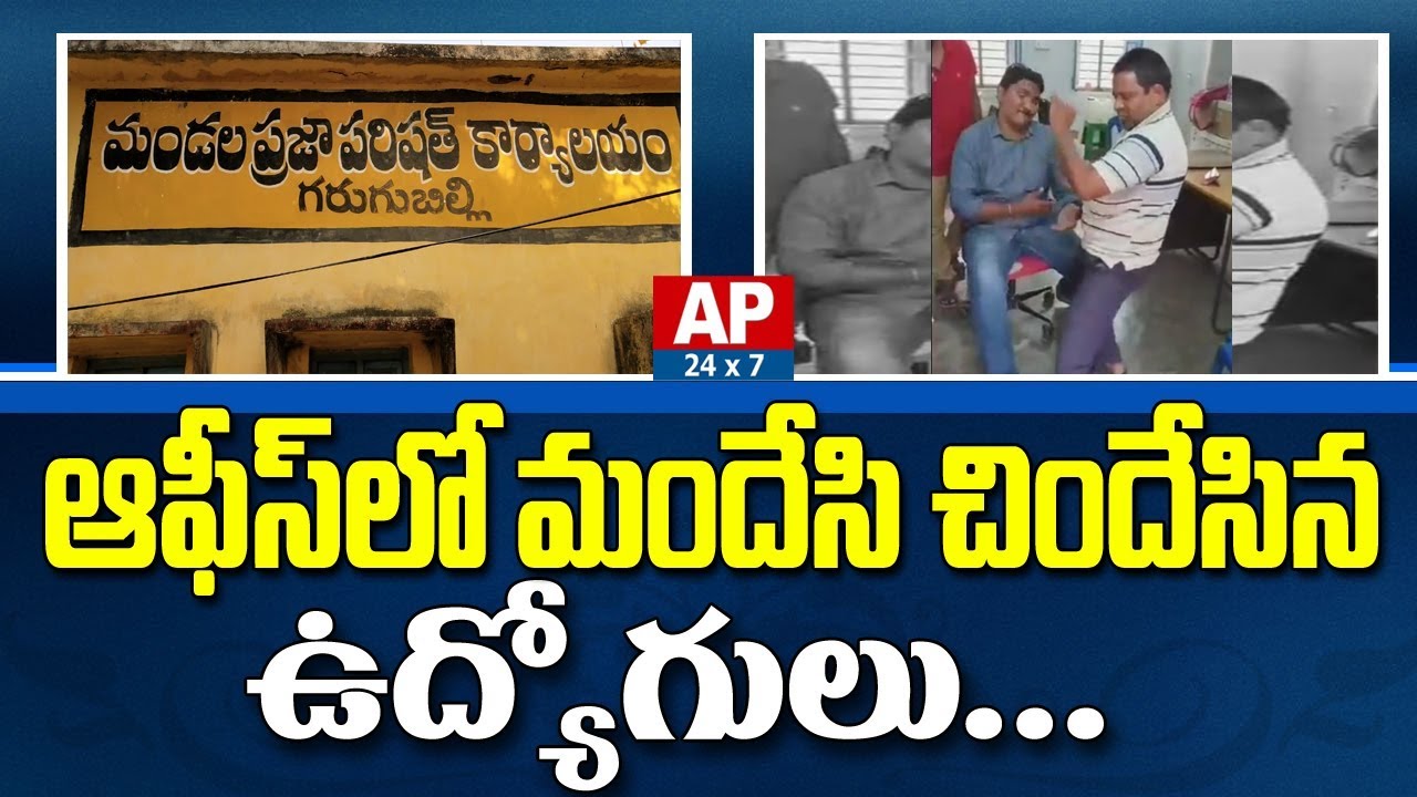 Upadi Hami Works Department Officers Dance in Office | Vizianagaram ...