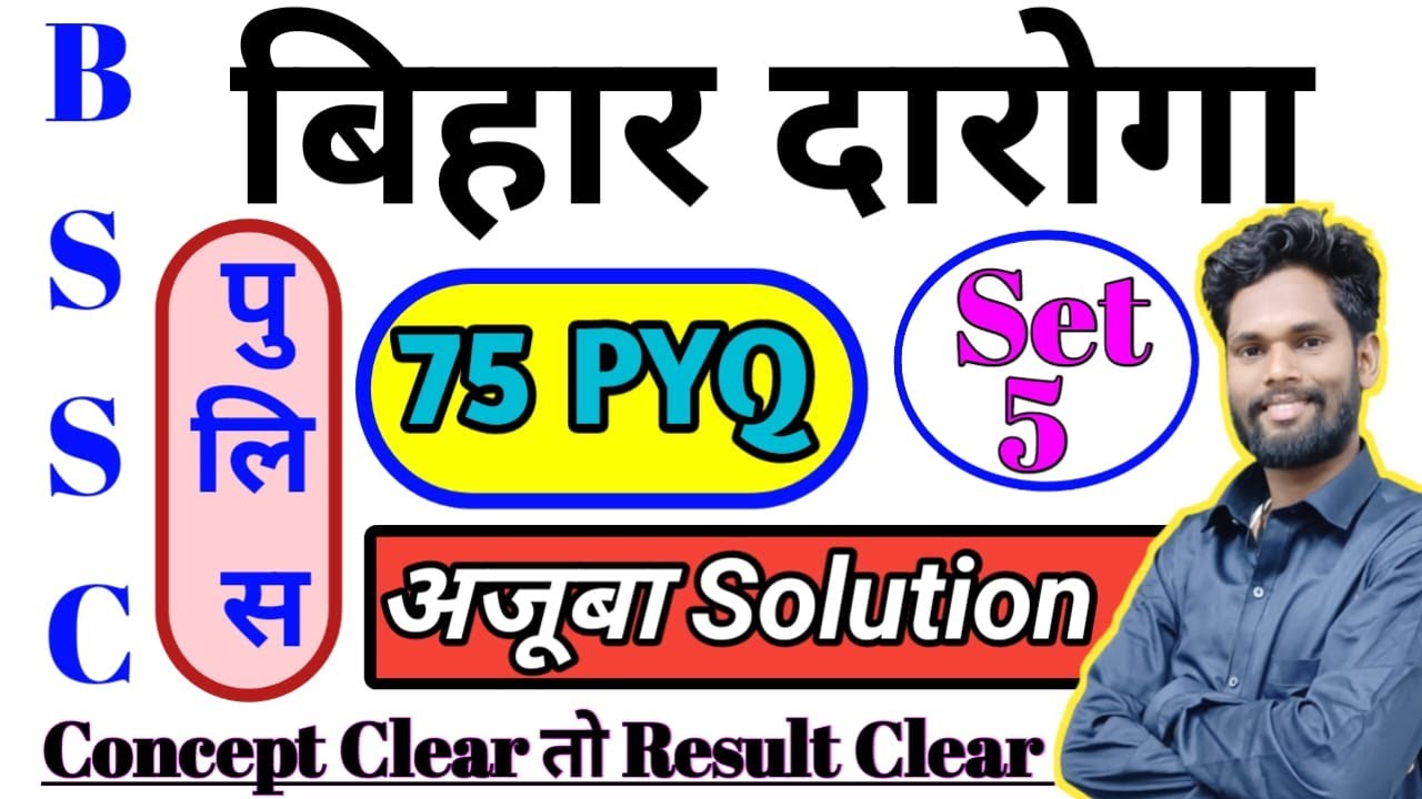 Bihar SSC Practice Set - 5 Solution By- Jagdev Sir #bssc #bihardaroga #bpscteacher #biharpolice ...