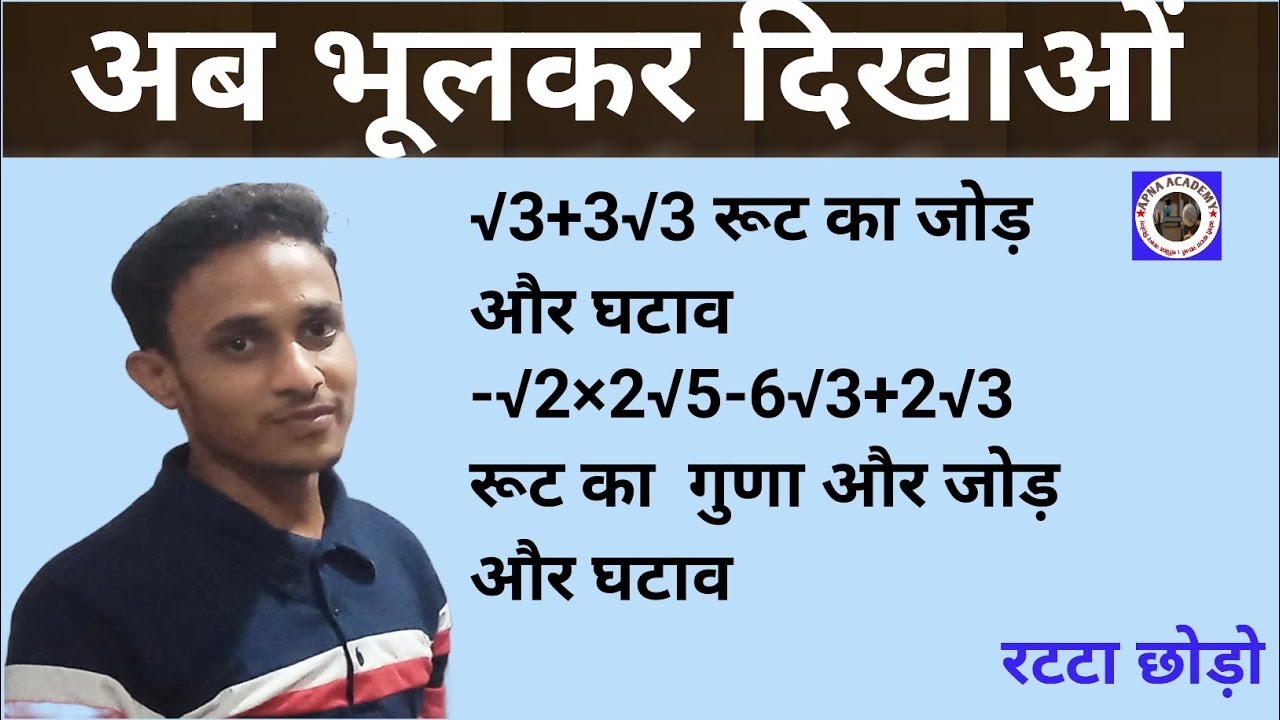 How to solve root | addition subtraction multiplication division of ...