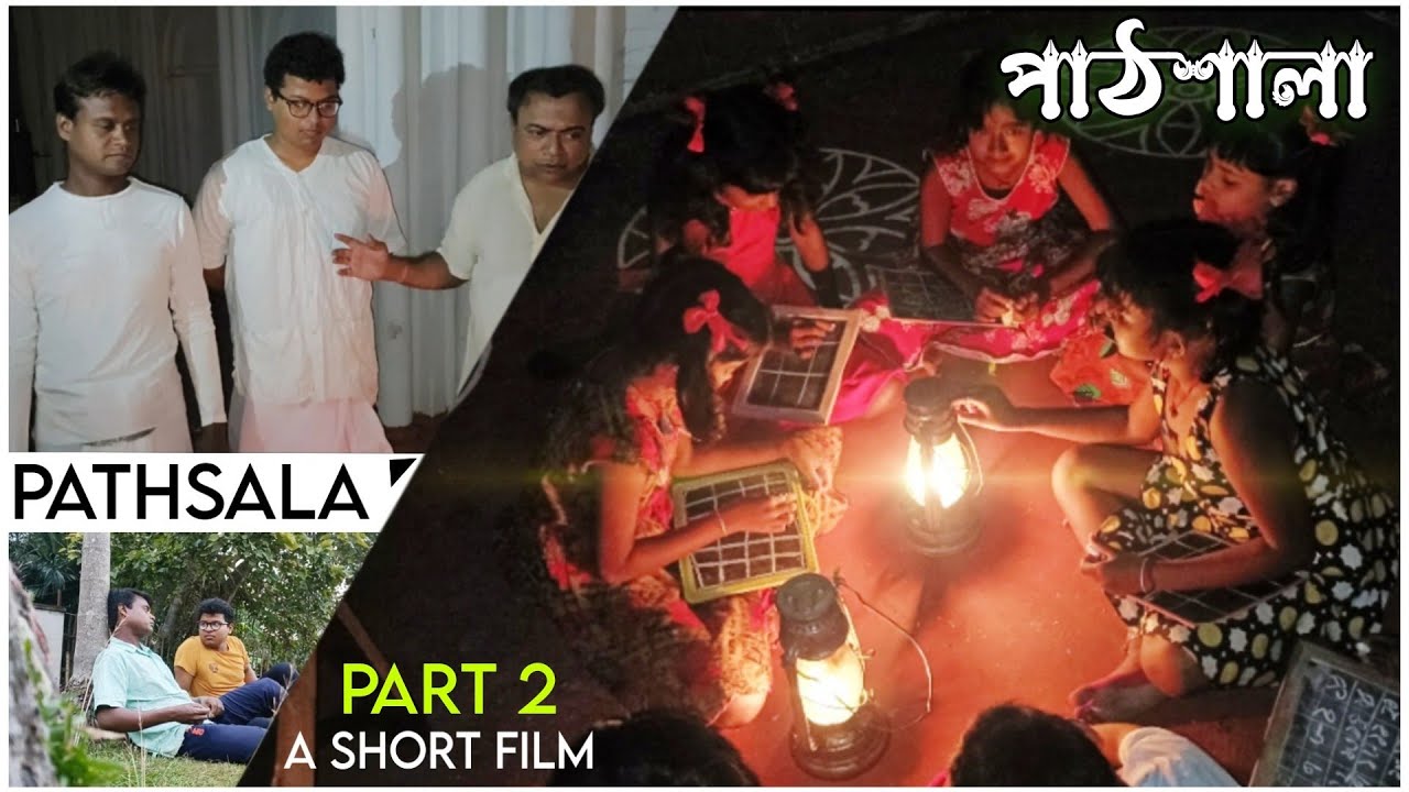 Part 2 - পাঠশালা | Pathsala | Based on A True Story | Short Film - YouTube