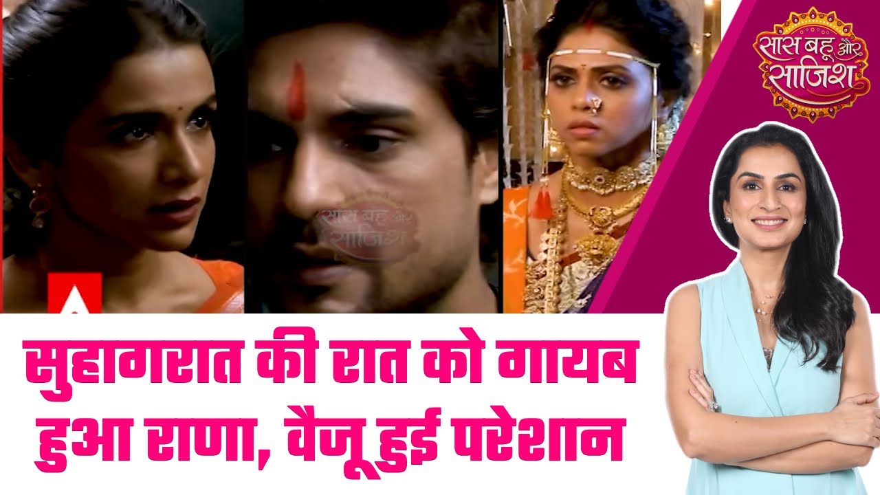 Mati Se Bandhi Dor: 😱 अपनी सुहागरात की रात को गायब हुआ राणा, राणा के ...