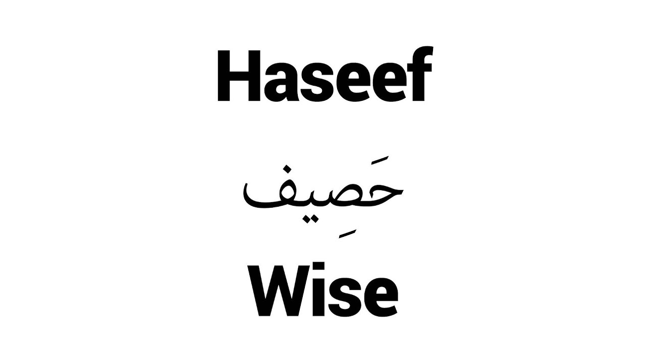 How to Pronounce Haseef! - Middle Eastern Names - YouTube