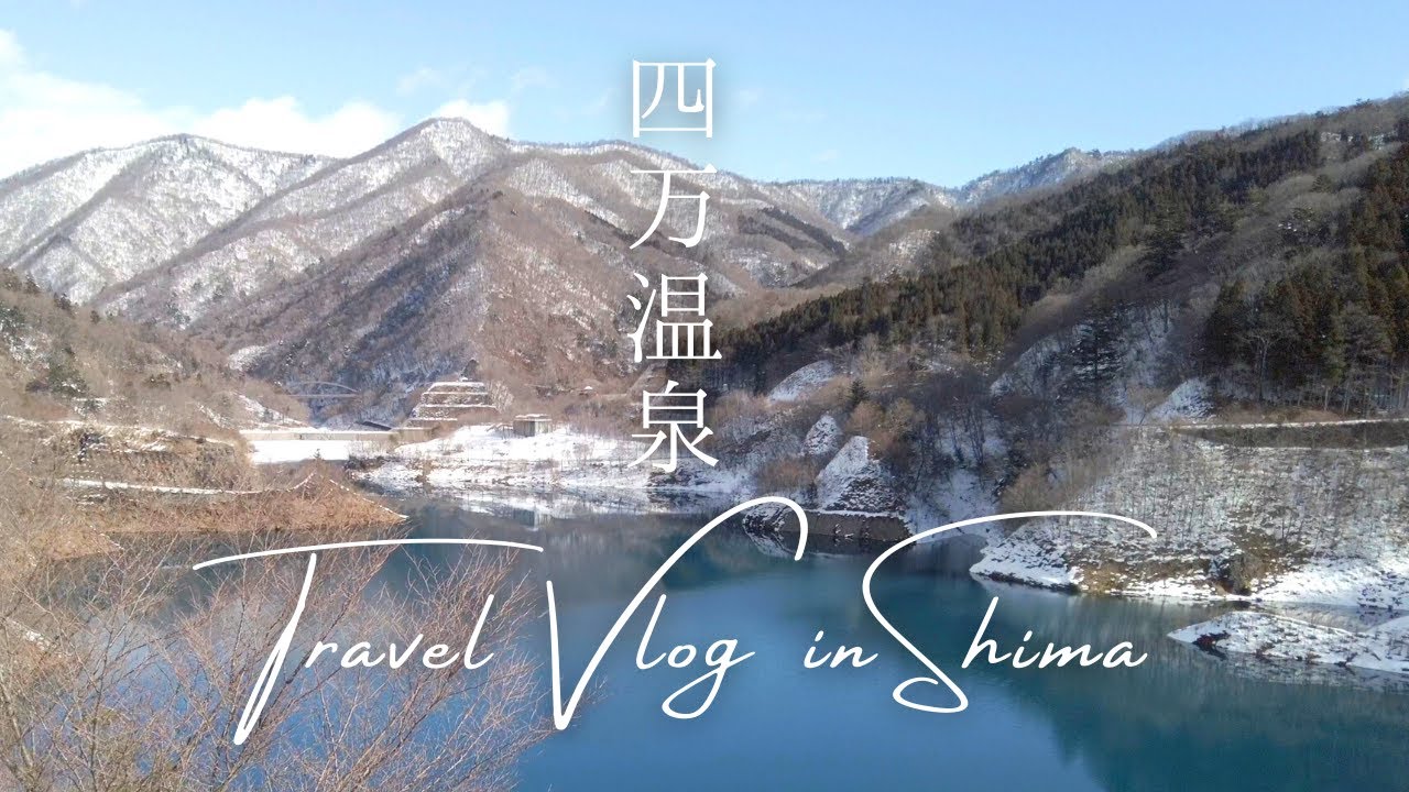Shima Onsen - A Hot Spring Town In "Spirited Away" | Japan Travel Vlog ...