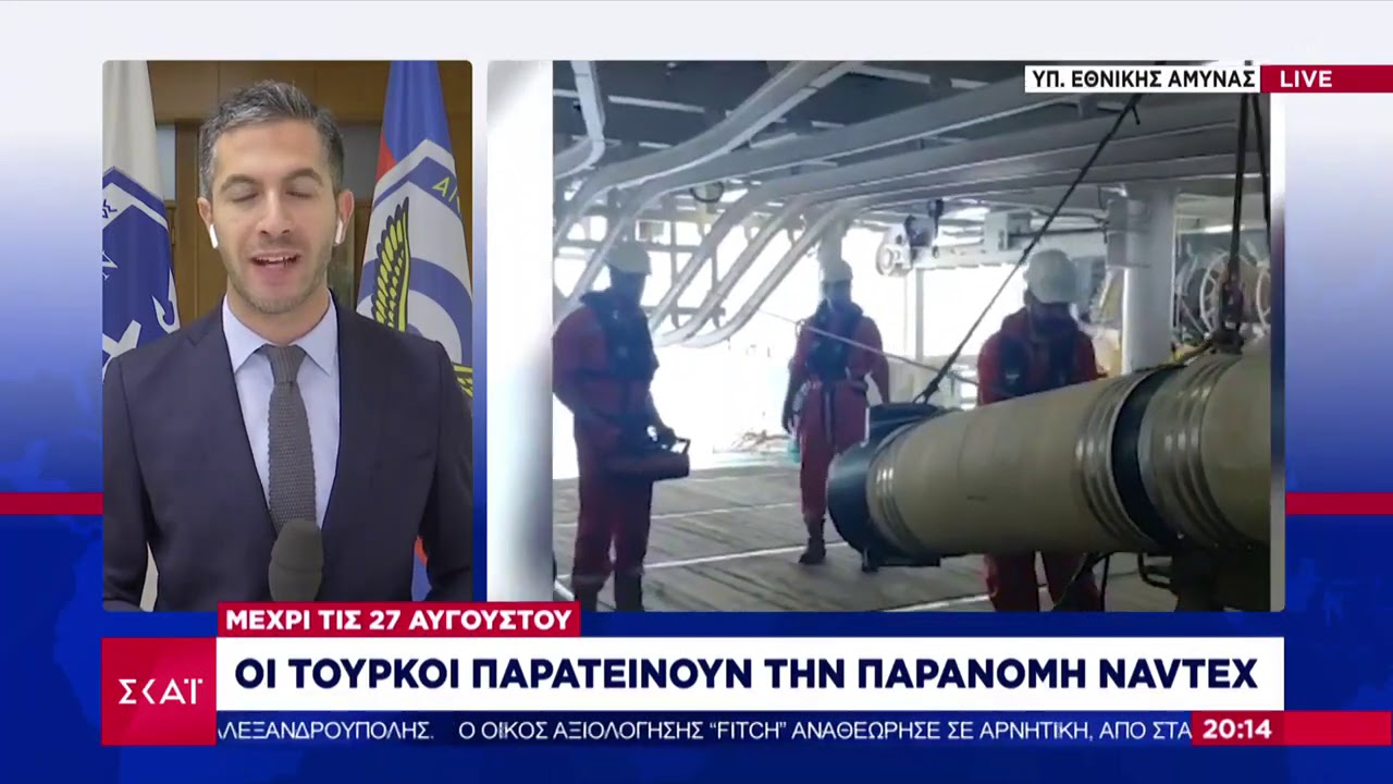 Eιδήσεις | Οι Τούρκοι παρατείνουν την παράνομη Navtex | 23/08/2020 ...