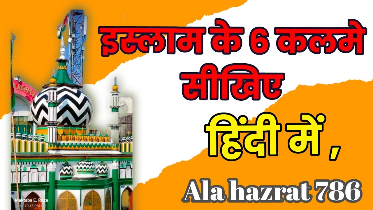 इस्लाम के 6 कलमे सीखिए | Islamic 6 kalme hindi me | इस्लामिक 6 कलमे याद ...