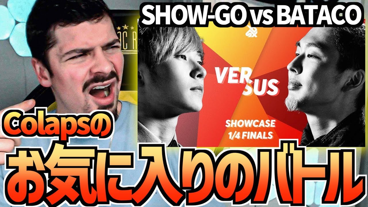 白熱のバトル！SHOW-GO vs BATACOがハイレベルすぎる【海外の反応 ビートボックス】 - YouTube