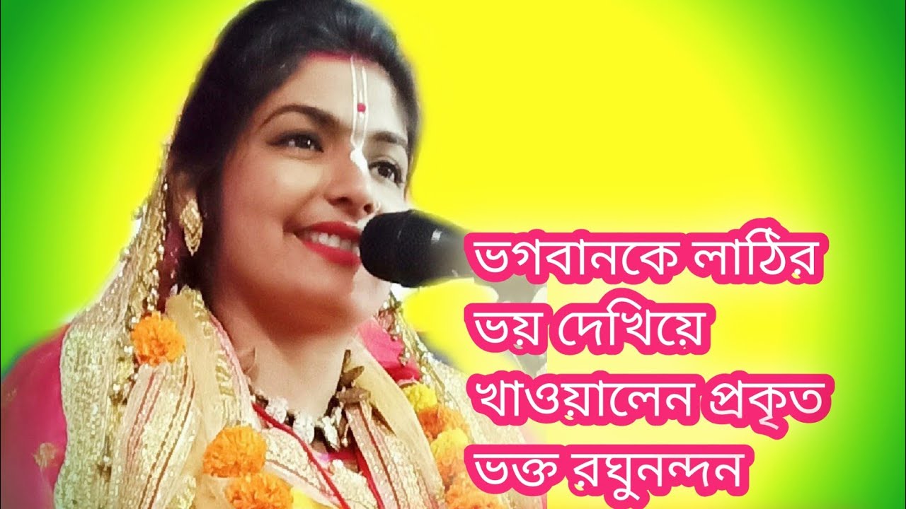 kirtoniya kumari gouri debi sarkar ll (9007302577) - YouTube