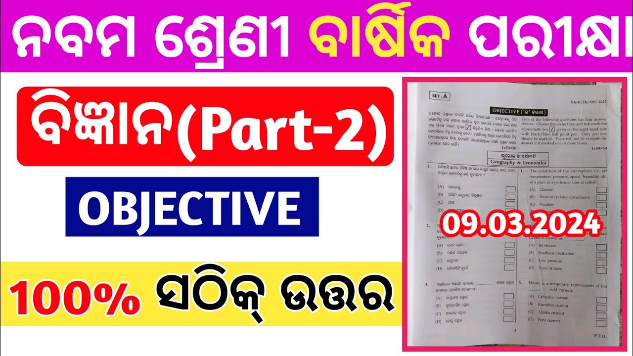 9th class science questions paper with answers 2024 class 9 annual exam ...