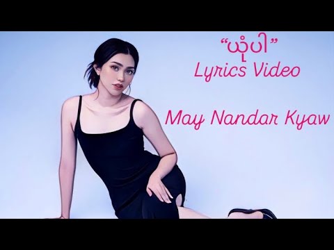 May Nandar Kyaw - ယုံပါ (Official Lyrics Video) - YouTube