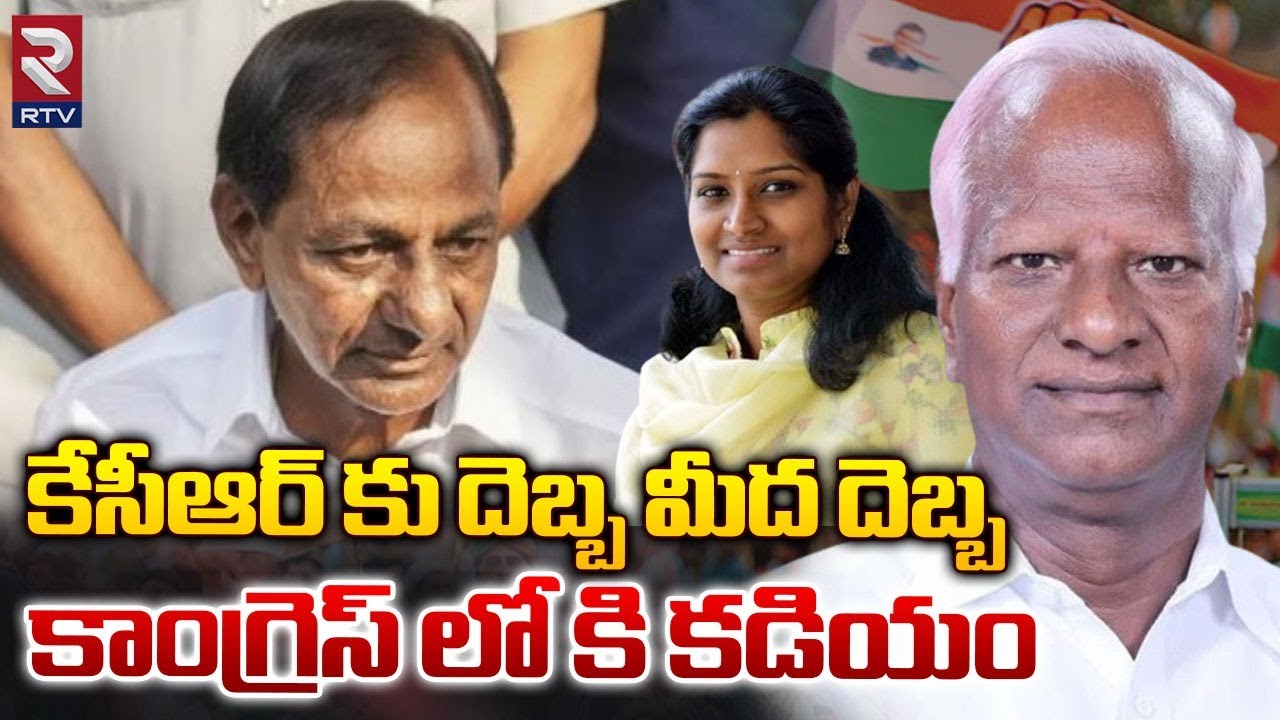 కాంగ్రెస్ లో కి కడియం ఫ్యామిలీ | kadiyam kavya Into the Congress ...
