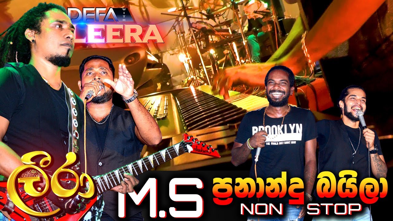 ඩෙෆා විත් ලීරා M.S ප්‍රනාන්දු බයිලා නන්ස්ටොප් | Defa with Leera MS ...
